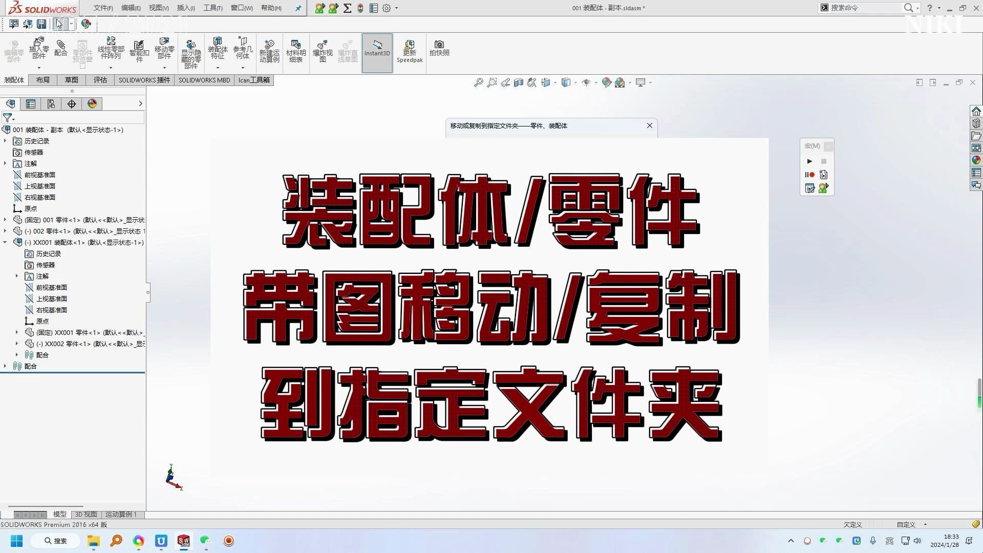 solidworks装配体、零件带图移动、复制到指定文件夹