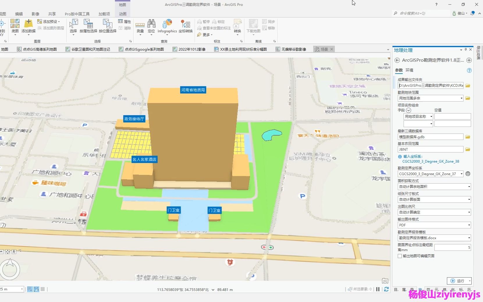 ArcGIS Pro勘测定界数据及勘界图转换为CAD软件dwg格式的方法