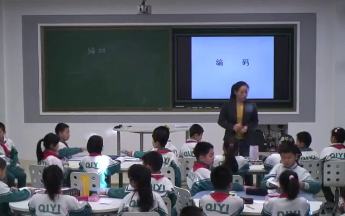北师大版小学四年级数学上册_编码-崔老师优质课视频获奖课件
