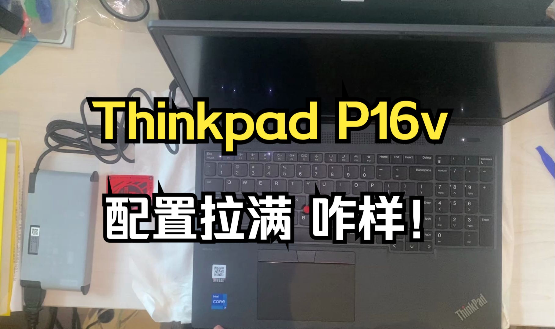 《现场拆机评测》联想Thinkpad P16v 移动工作站笔记本 配置拉满 ...