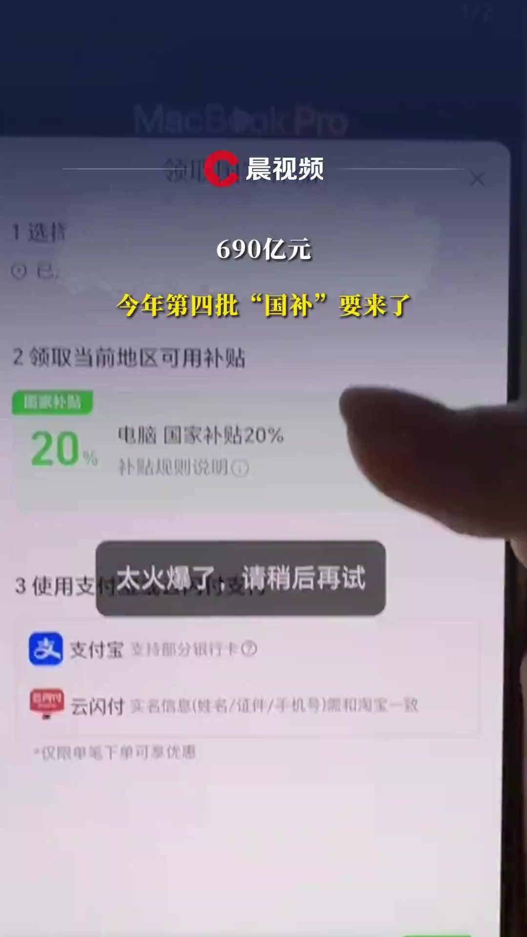 690亿元!今年第四批"国补"要来了