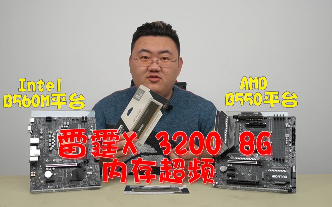 ...内存 搭配 AMD B550M 迫击炮&Intel B560M PRO-E主板 内存超频测试