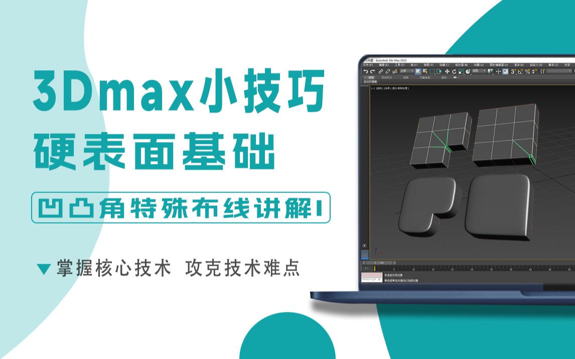 ...新手学布线必看,零基础教程必收藏系列【3DMAX教程,3DMAX建模】