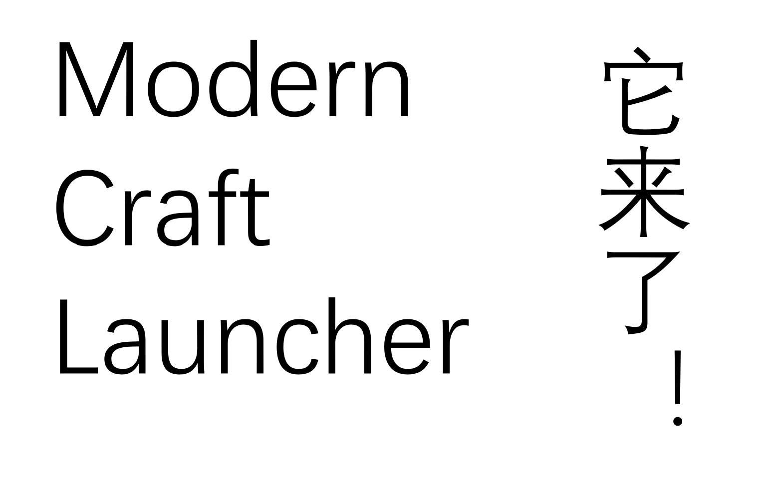 MCL启动器1.0.0正式发布!