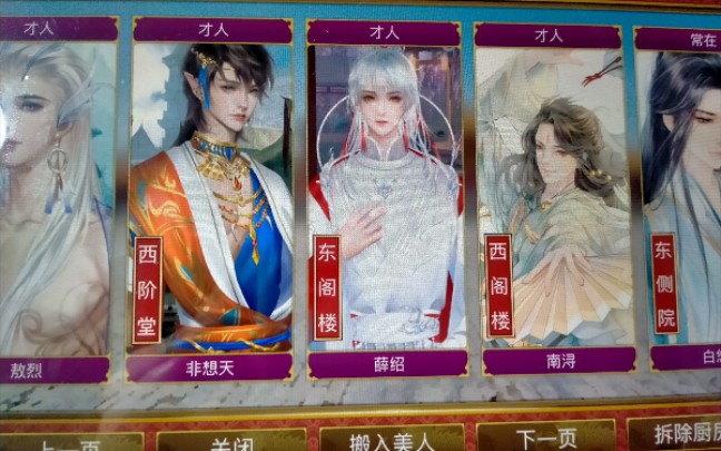 【皇帝成长计划2】分享自己喜欢的男宠立绘