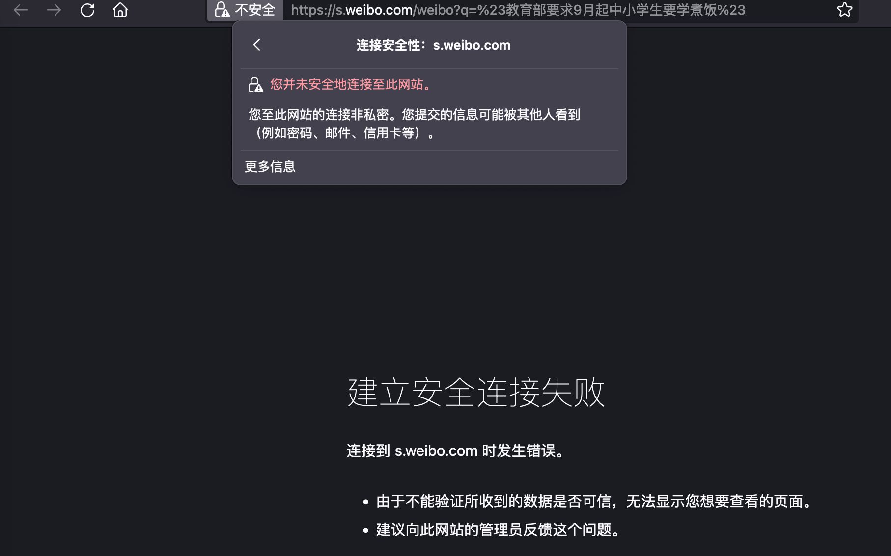 解决Firefox访问微博搜索或热搜异常的问题