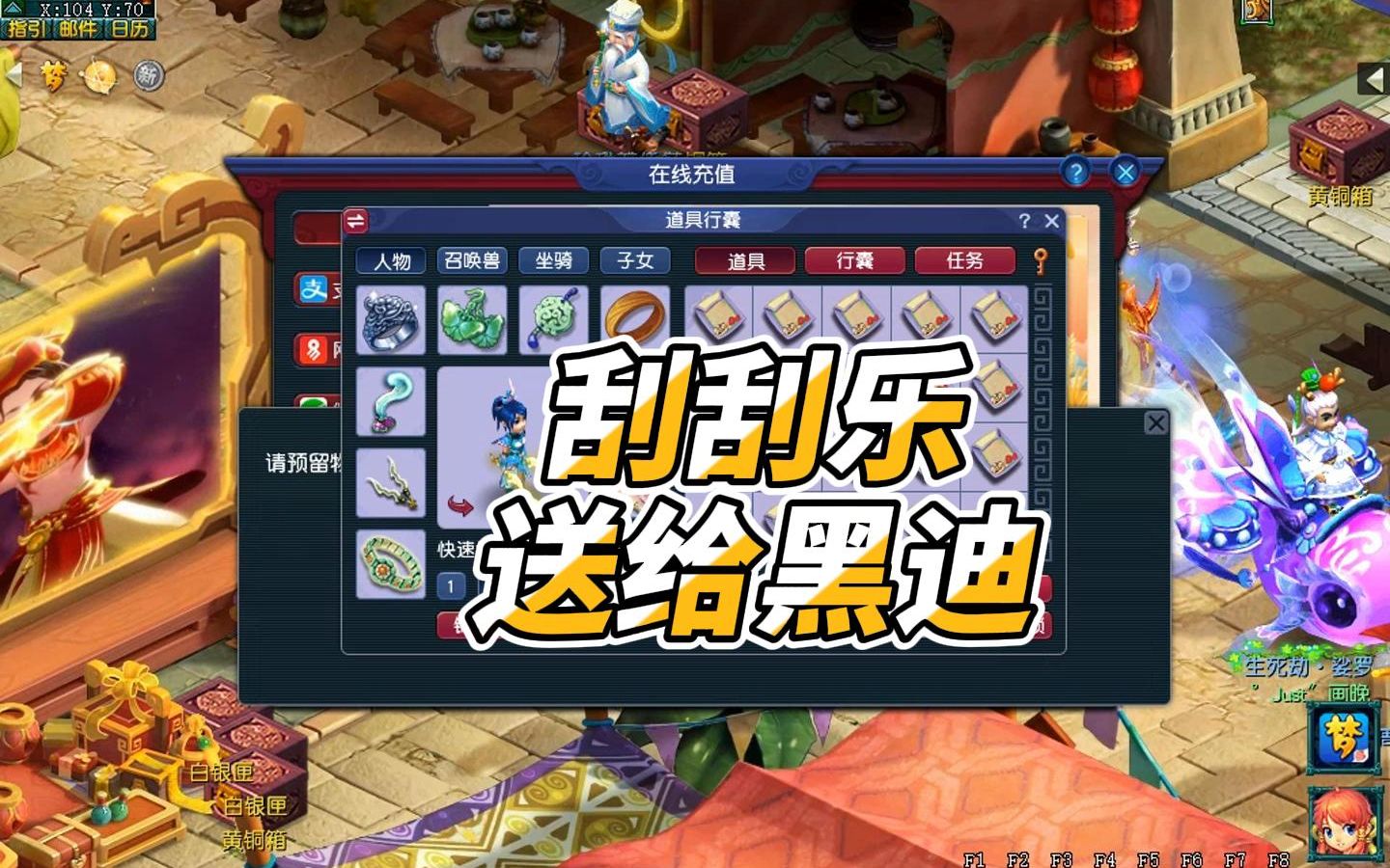 梦幻西游:八十多张刮刮乐,出来的物品全送给小迪