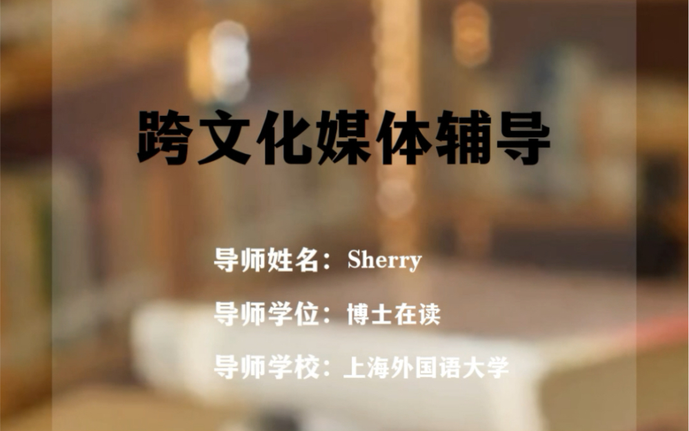 留学生辅导案例:跨文化媒体论文辅导