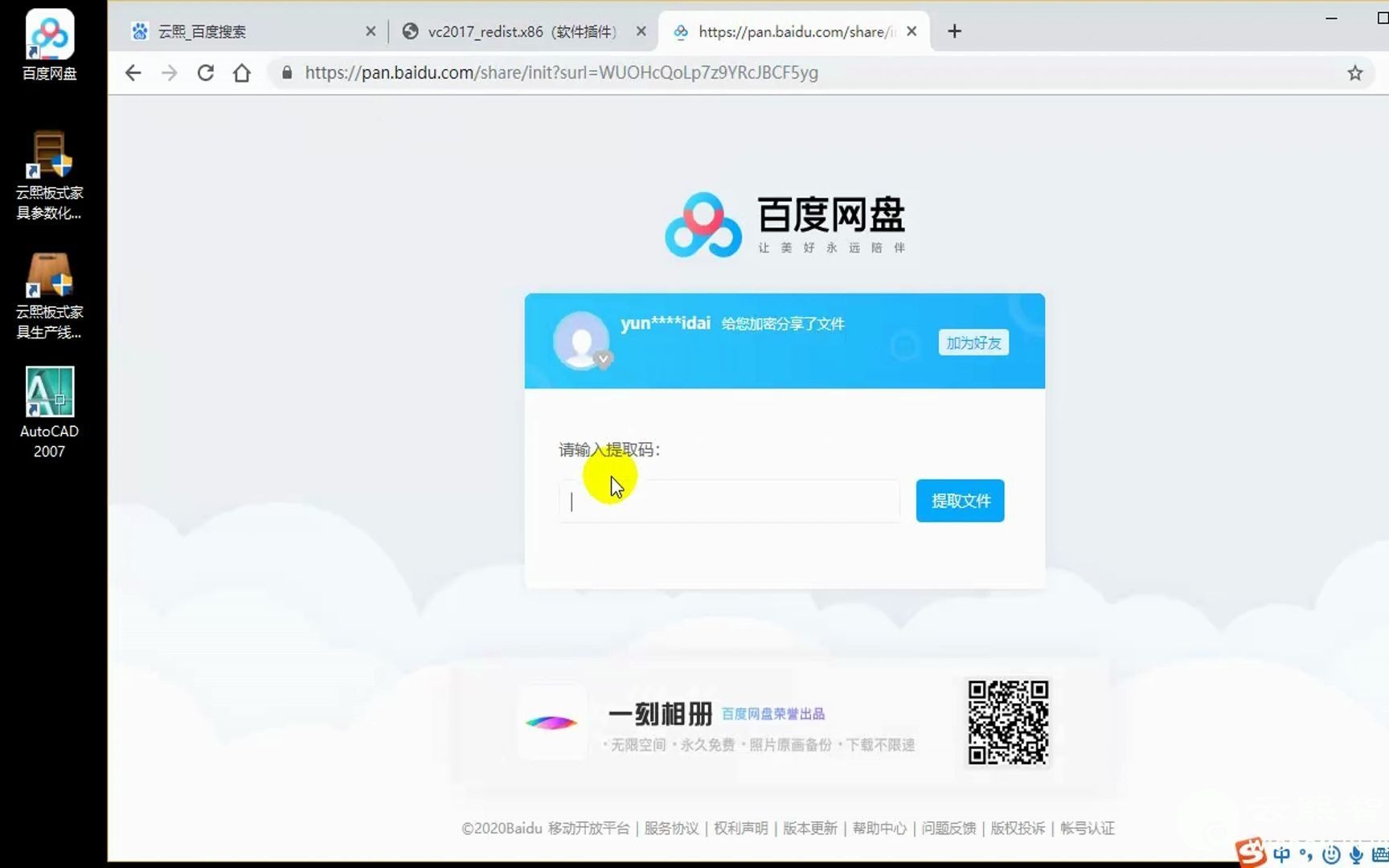 3-2云熙官网下载软件安装包和插件的方法