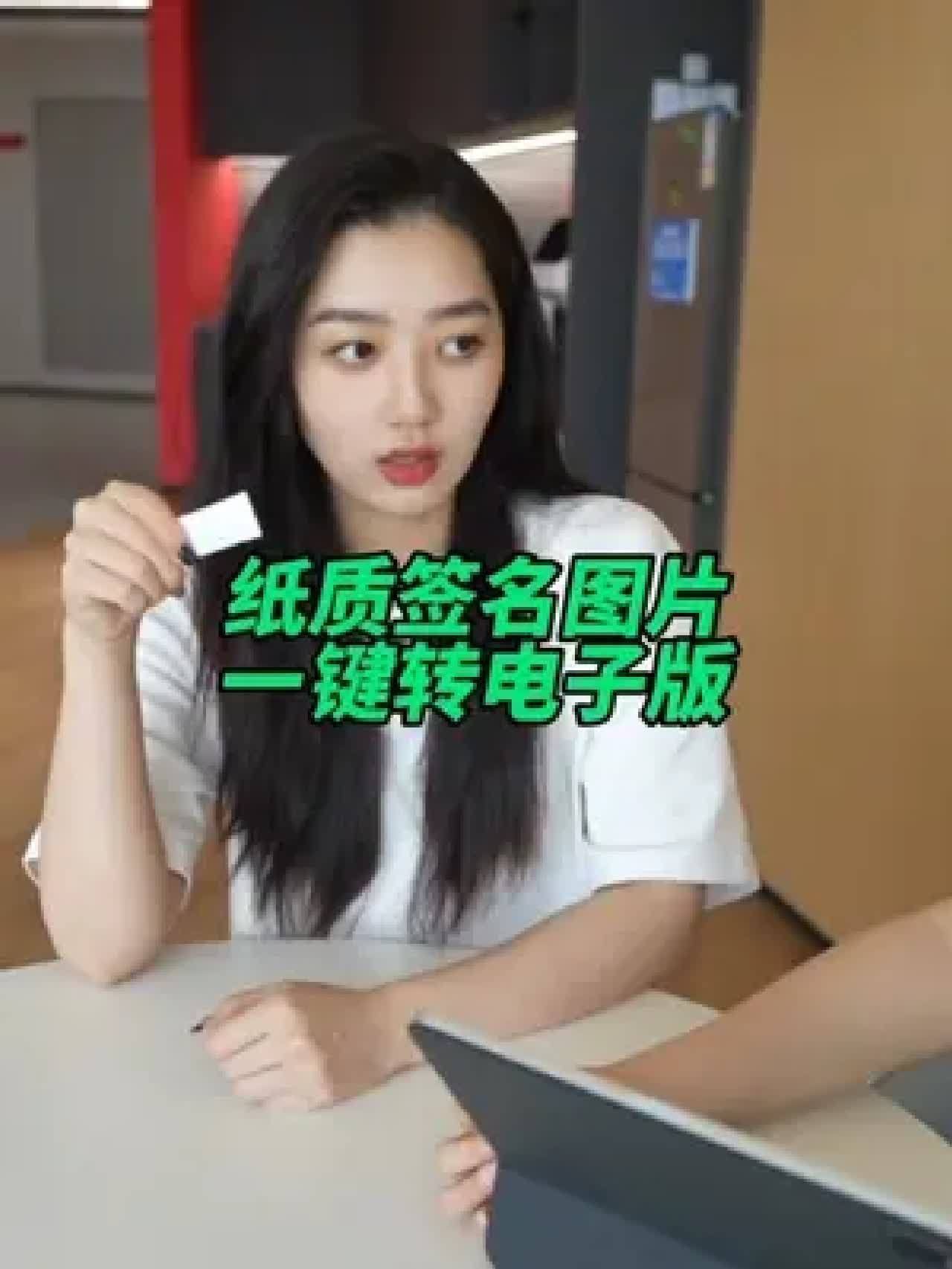 一键将纸质签名图片转电子版!#办公技巧 #wps #WPSAI