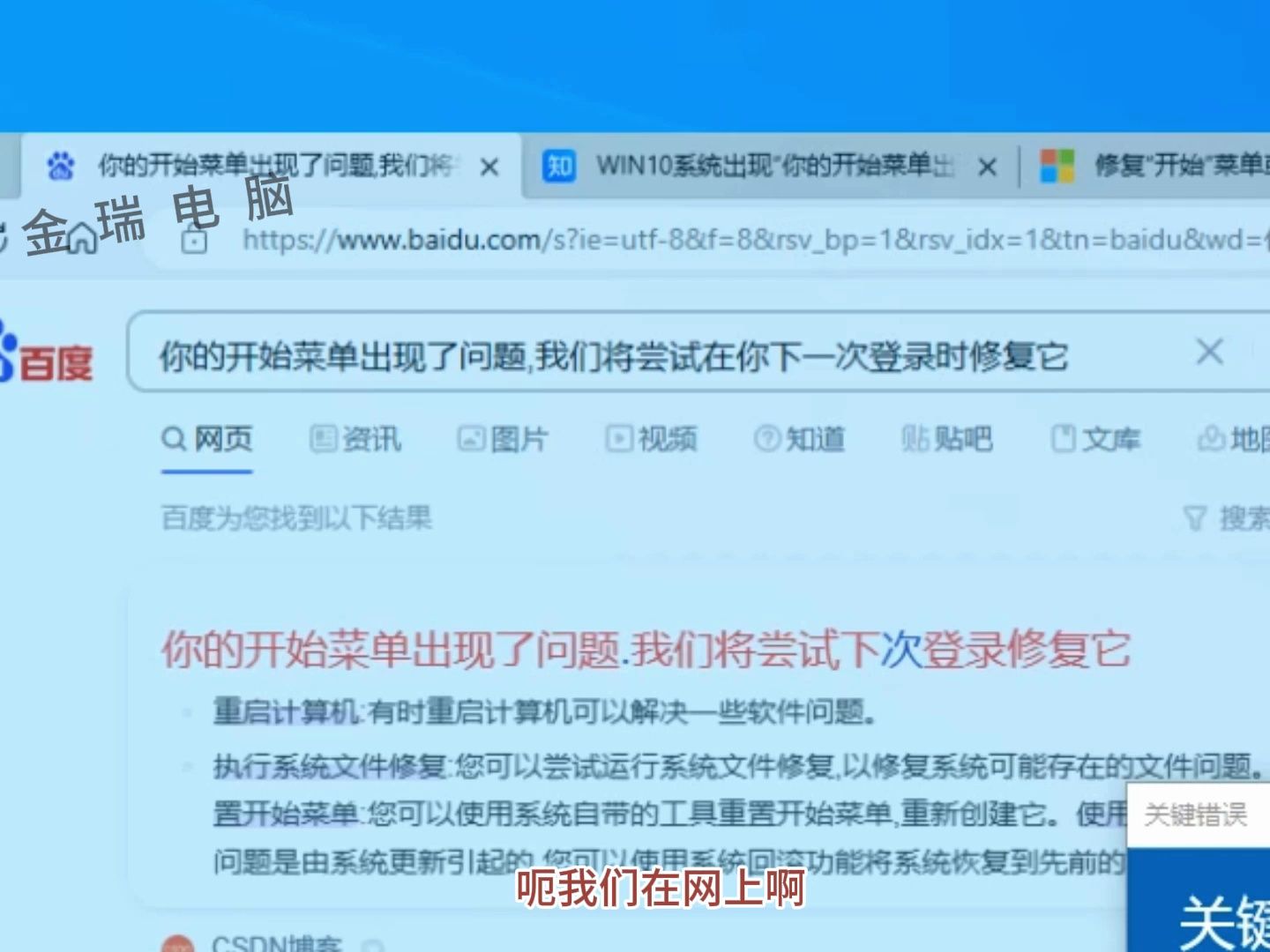 win10开始菜单关键错误无法修复欢迎交流