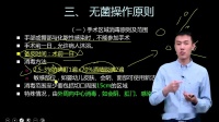 02灭菌术2(无菌操作原则)
