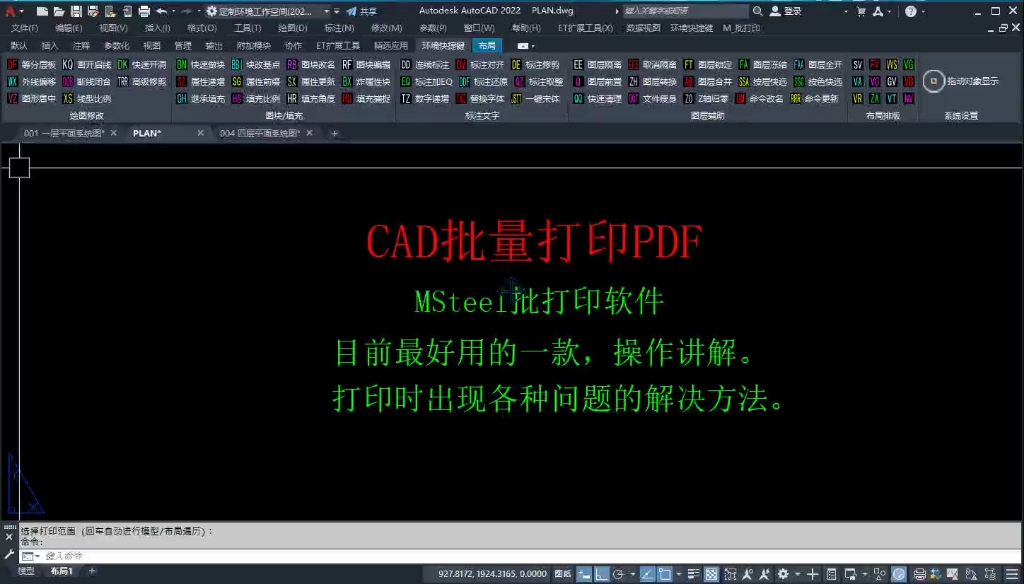 CAD批量打印详细操作解说,附下载地址!