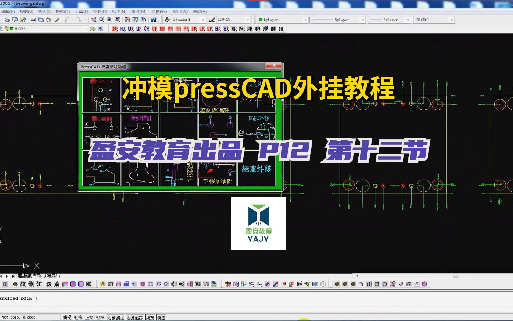 冲模pressCAD外挂教程,第十二节:尺度标注功能讲解