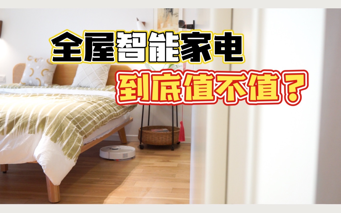 原来提升生活幸福指数是靠家电,而不是硬装!