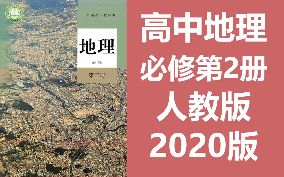 地理必修二地理必修第二册 2020新人教版 高中地理必修2 高一地理...