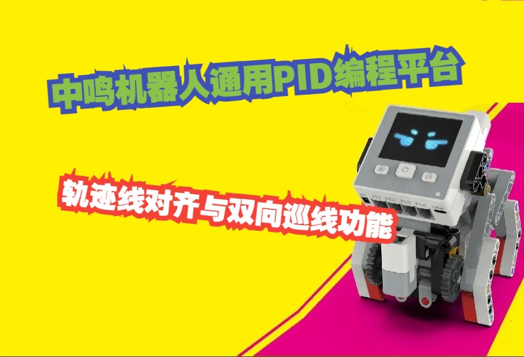 18轨迹线对齐和双向巡线功能