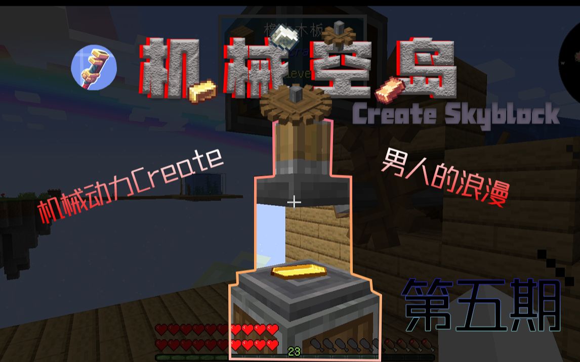 机械空岛[Create Skyblock]  第五期 # JZ的模组...