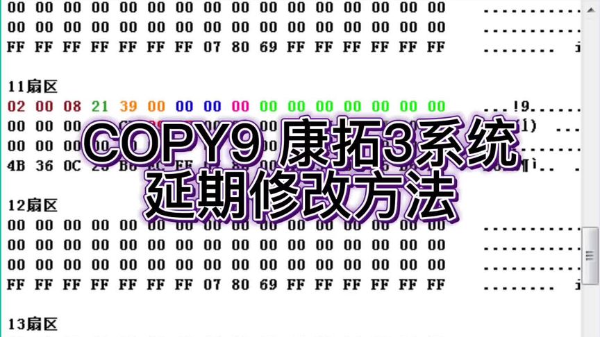 #技术分享 #电梯卡#干货 康拓3加密日期延期修改