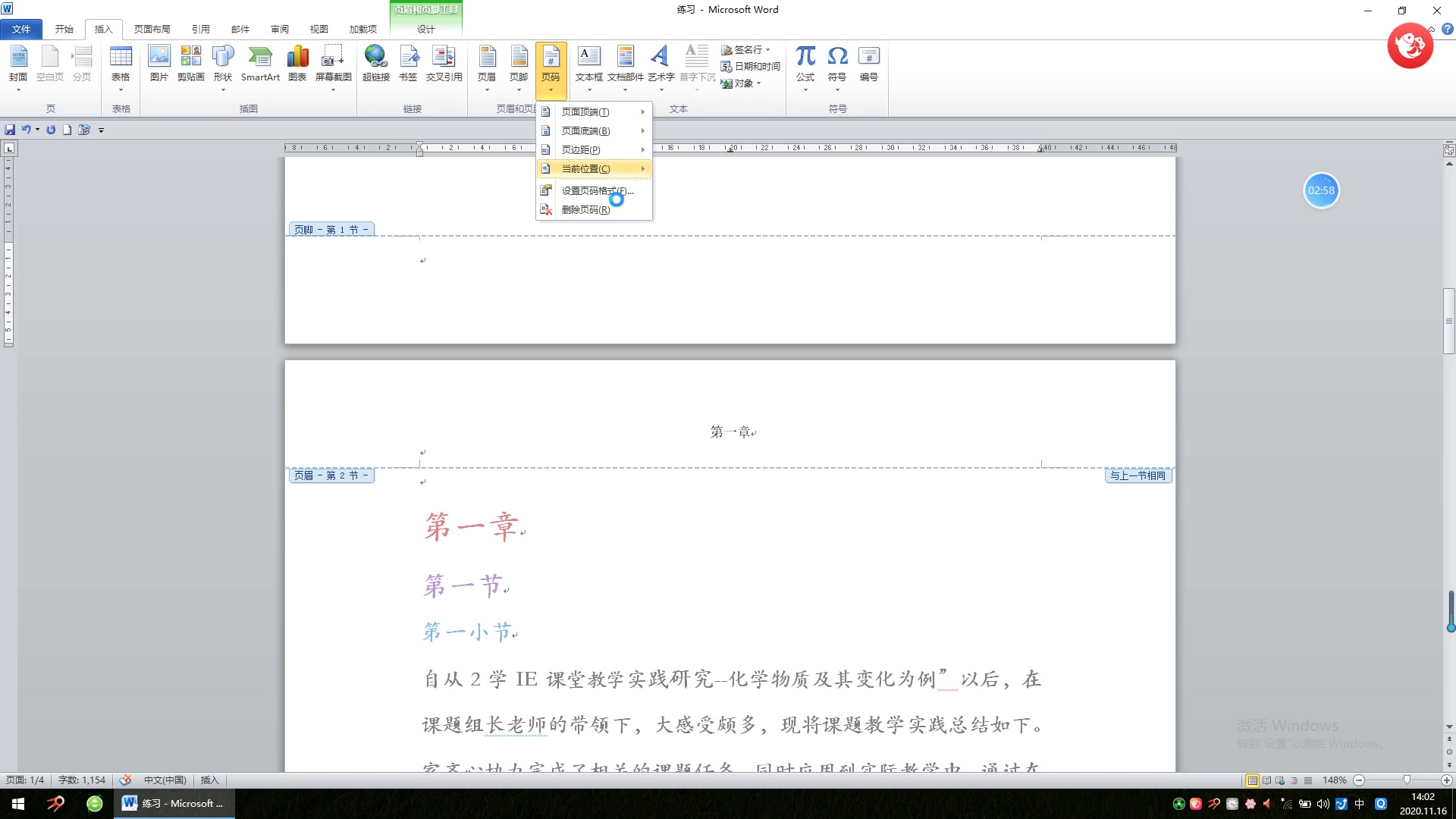 Word(插入页码:先设页码格式、链接到前一条页眉)