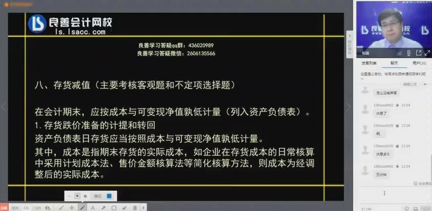 良善会计实务押题班