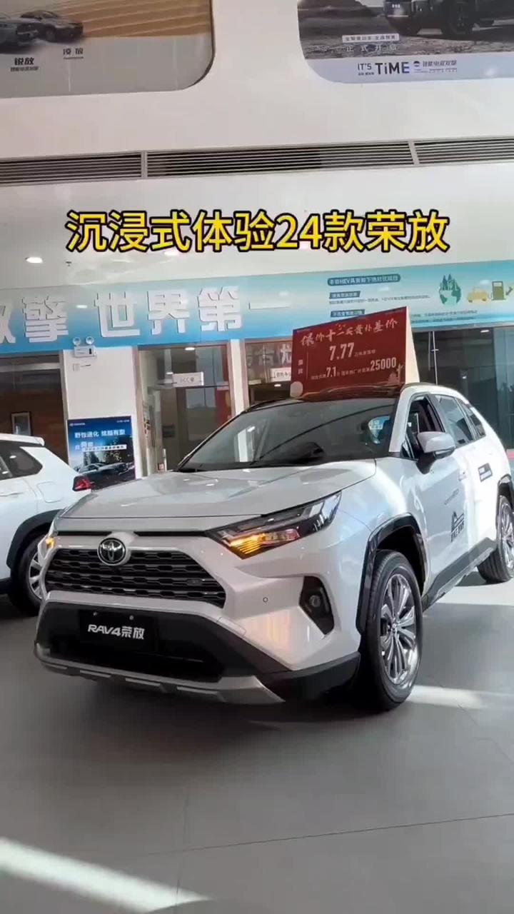 沉浸式体验2024款丰田RAV4荣放,L2级辅助驾驶+主动刹车+电动尾门