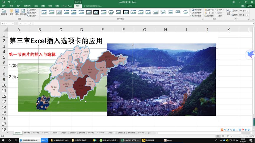 职场人:电子表格里,这样给图片的美化与去除图片背景,你会吗?