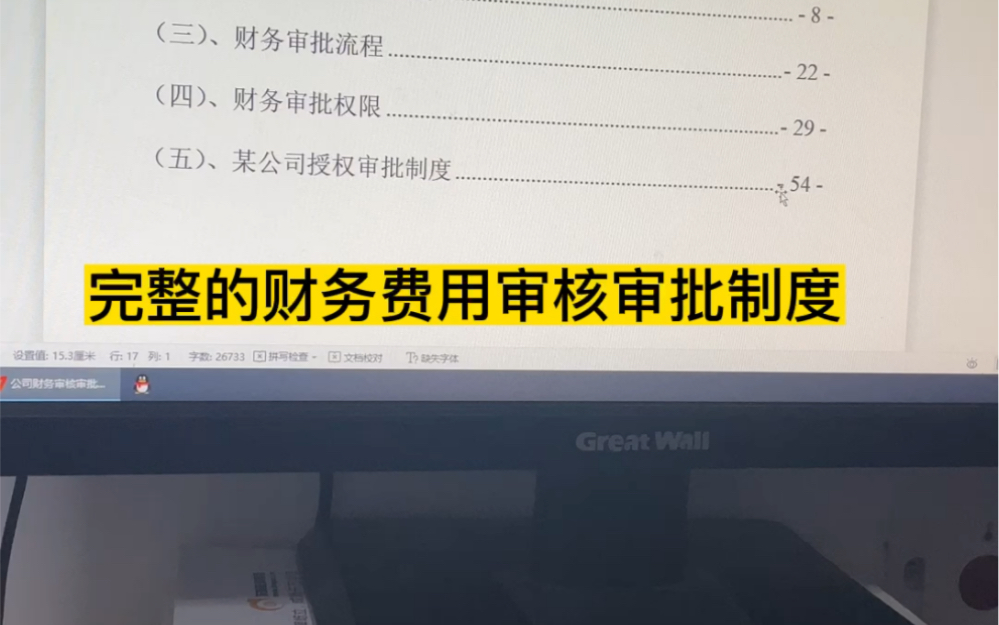财务费用审批制度,附详细流程
