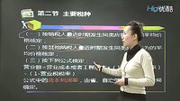 财经法规第三章第二节主要税种(3)