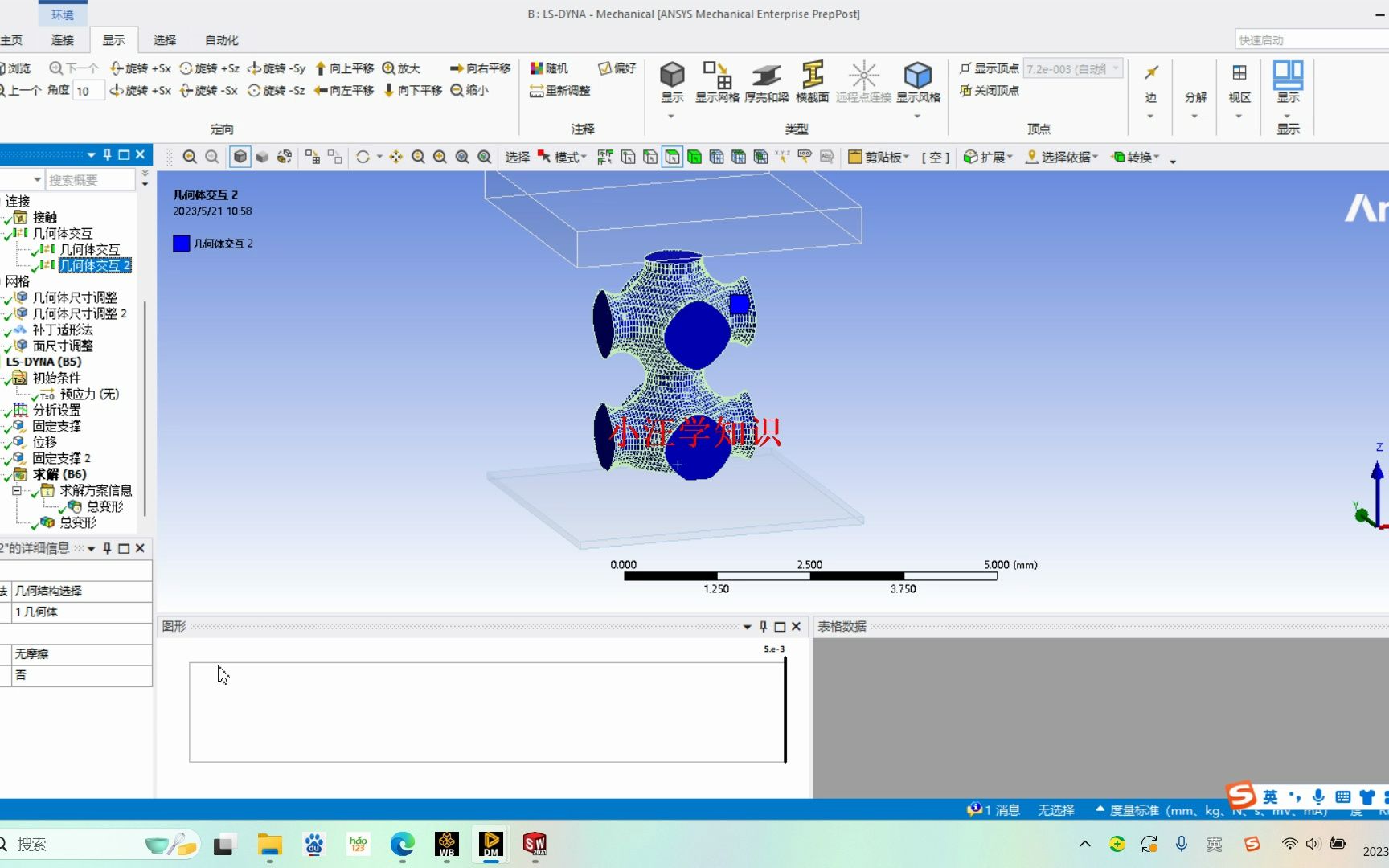 ansys LS DYNA 软体材料冲击挤压分析
