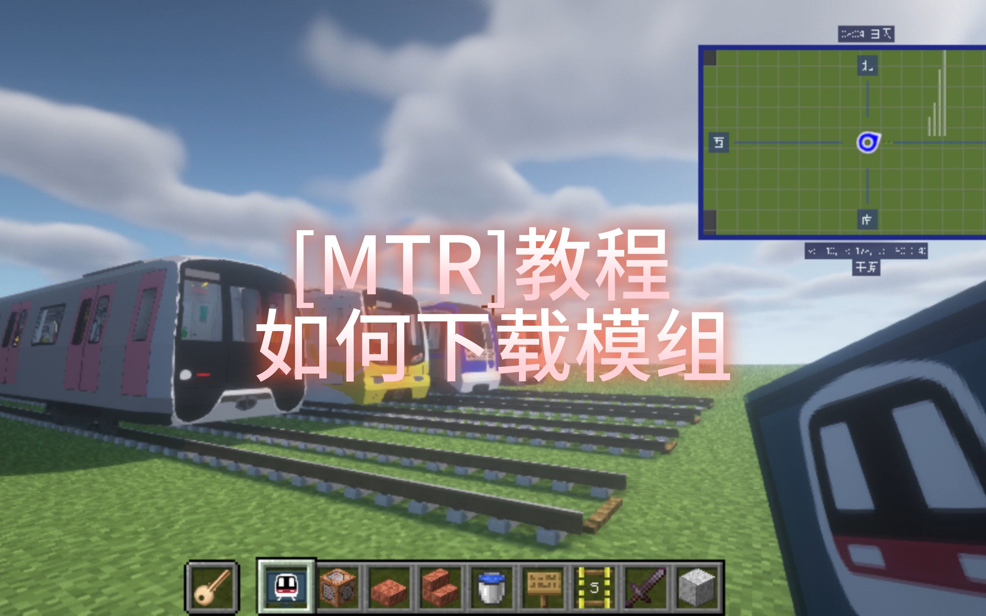 [MTR]教程 如何下载模组