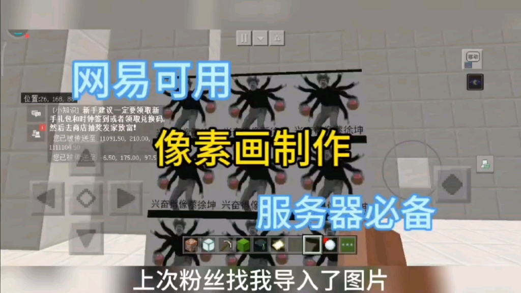 我的世界 服务器像素画教程 导入建筑