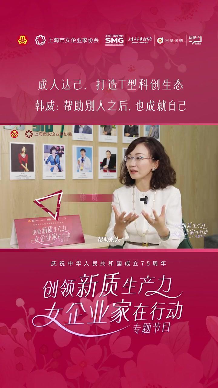 ...新质生产力女企业家在行动》(第2期)#上海市女企业家协会#她力量