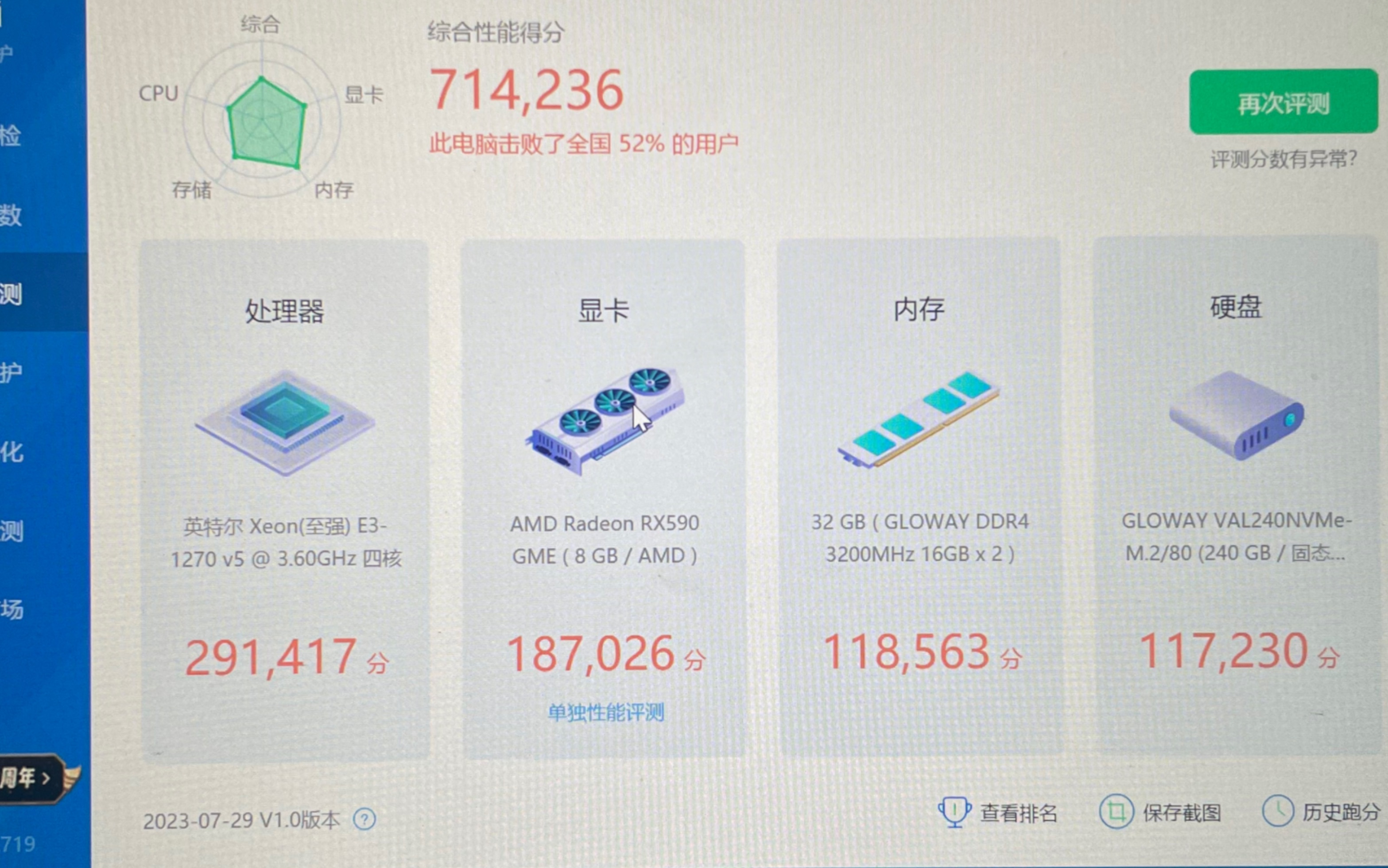167元的e3 1270v5超频成功后打6700k