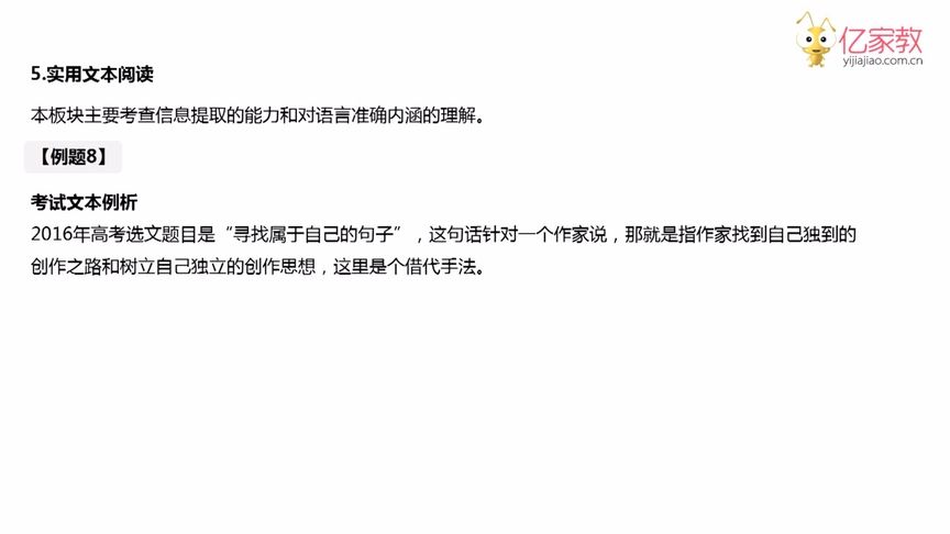 2017高考语文名家串讲——实用类文本阅读历年真题解析