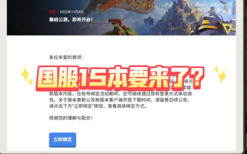 ...运营商正式宣布腾讯接手,15本时代不远了?游戏11月24日前必须绑定...