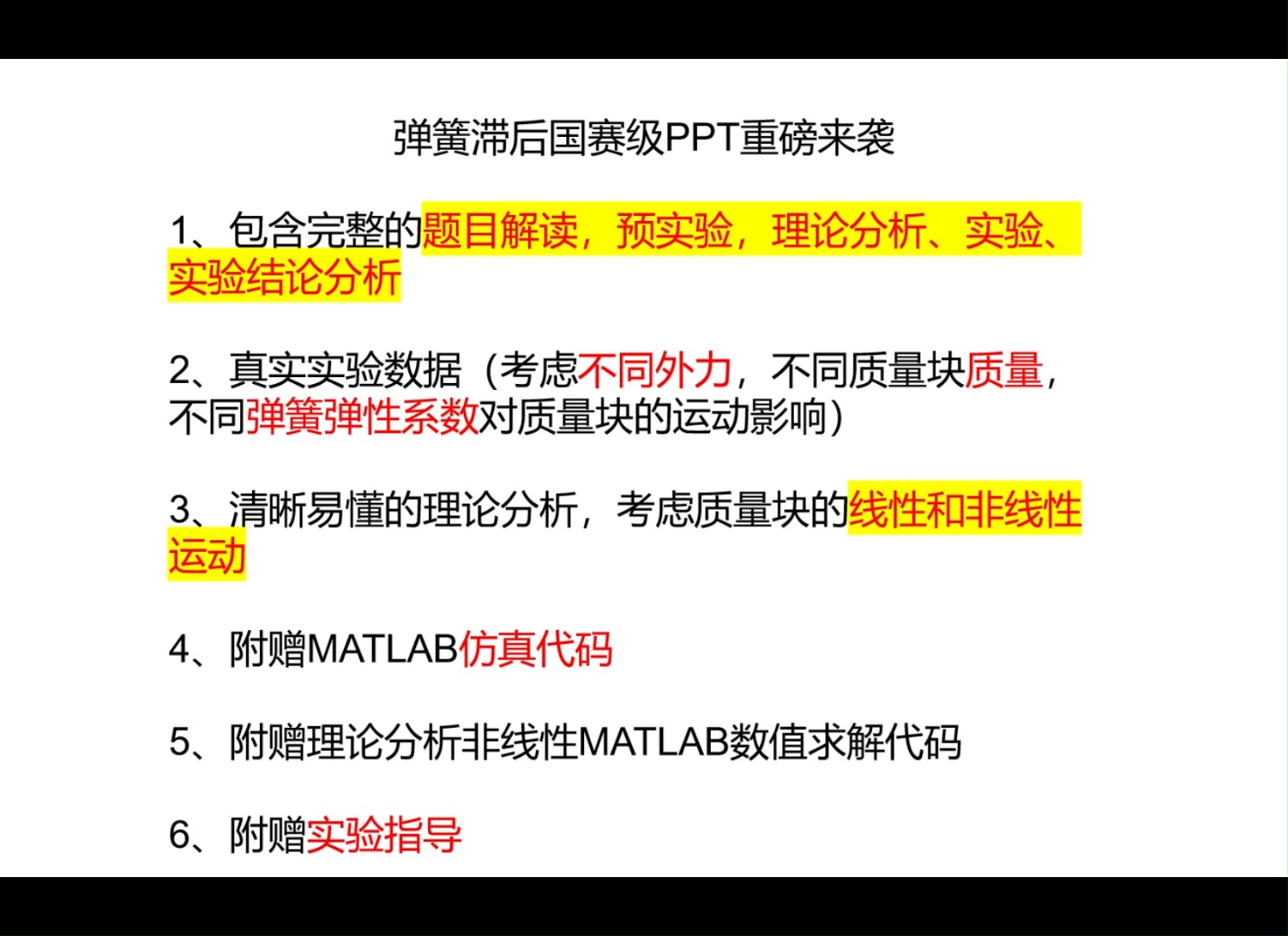 CUPT2025弹簧滞后国赛级PPT重磅来袭