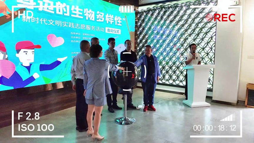 “身边的生物多样性”新时代文明实践志愿服务活动启动
