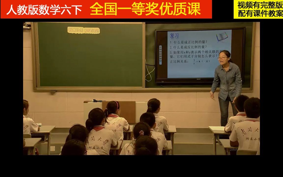 79人教版数学六下《用比例解决问题》张老师全国一等奖优质课3