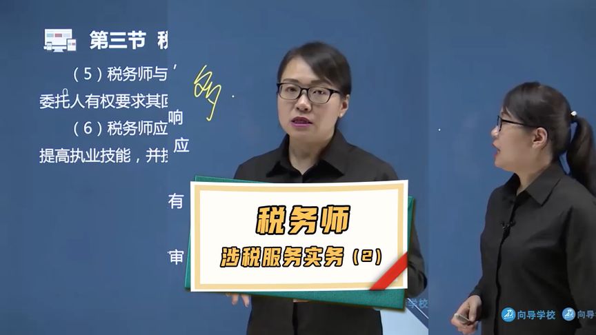 向导精讲课程“税务师”,讲课中对应考点考题。②#税务师考试