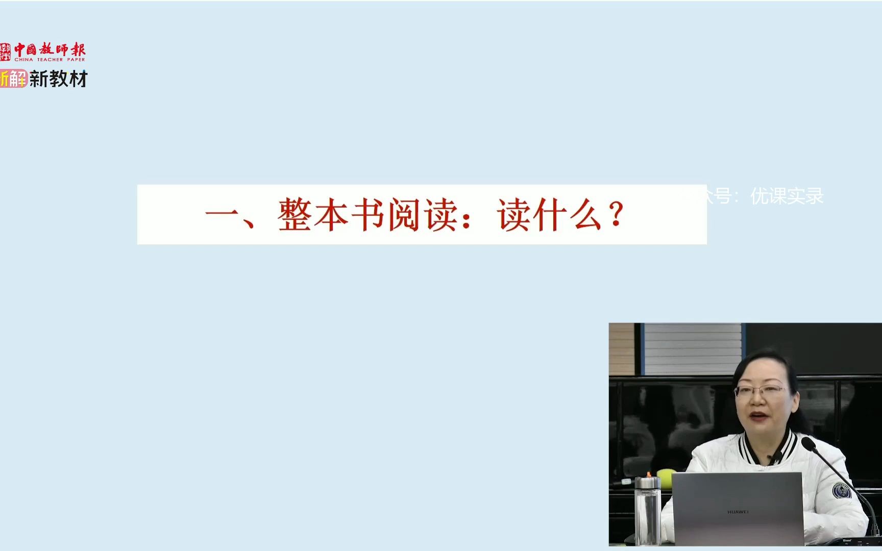 《小学阶段整本书阅读教学的思考与建议》李作芳!