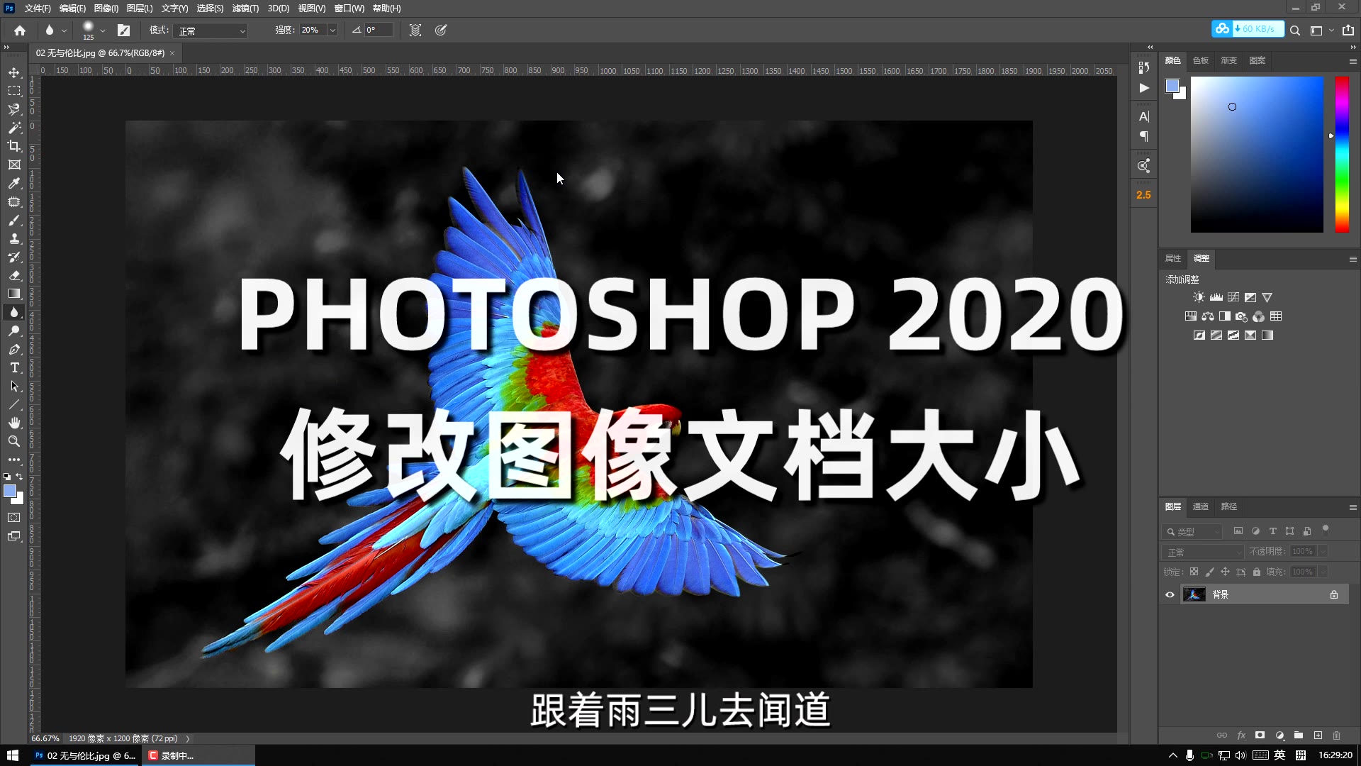 photoshop修改图像文档大小