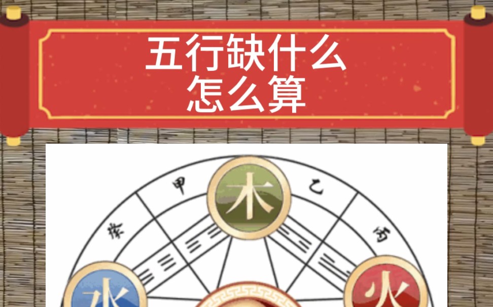 五行缺什么怎么算