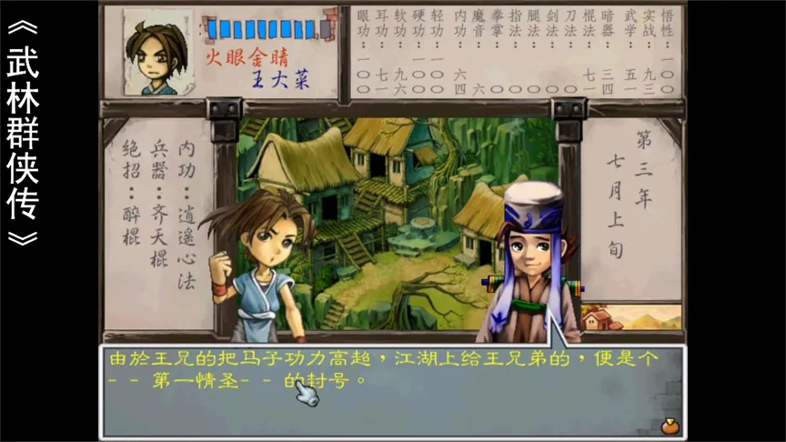 《武林群侠传》全流程p3-大战东厂救将军 一代情圣无敌啦