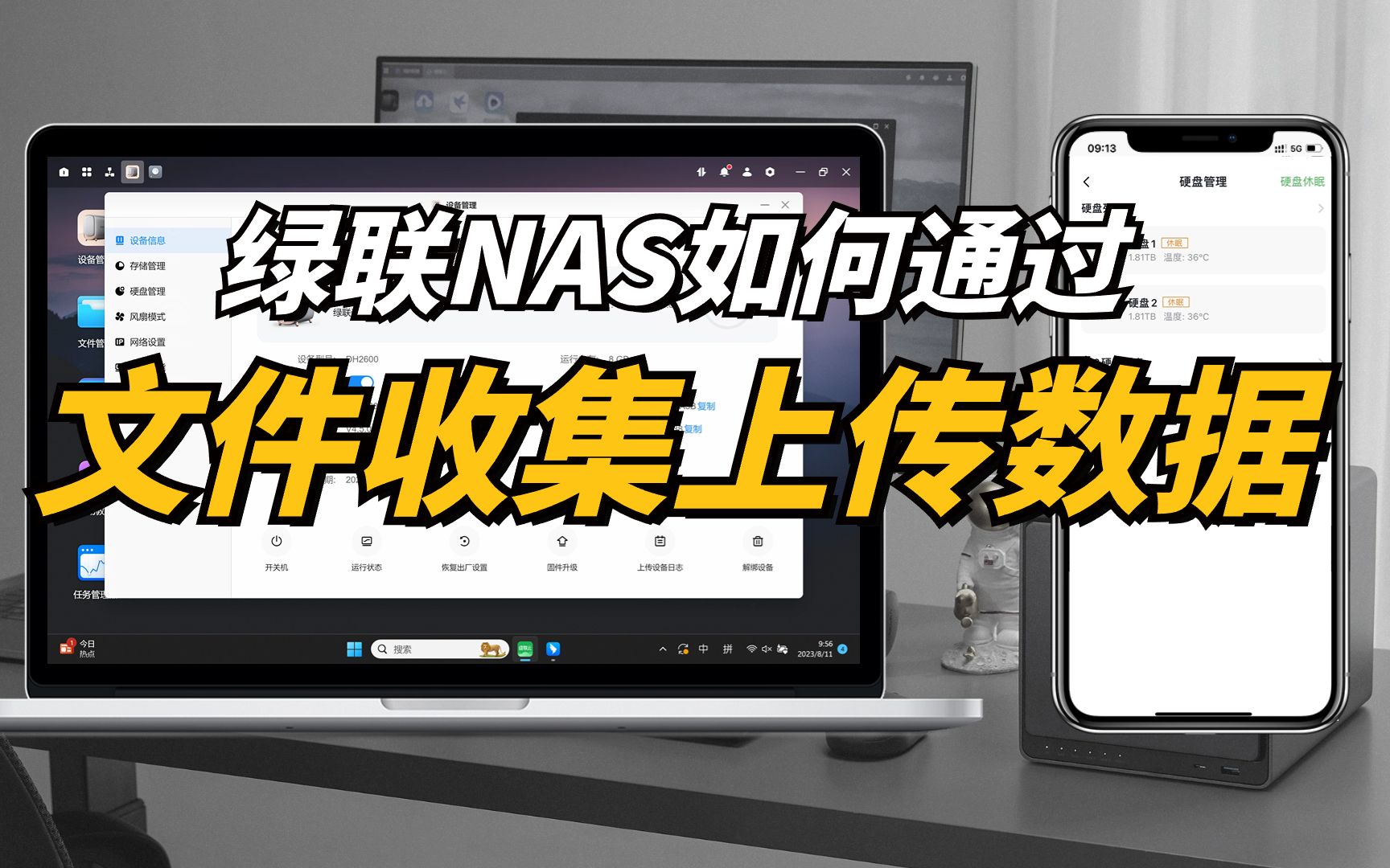 绿联NAS如何通过文件收集上传数据