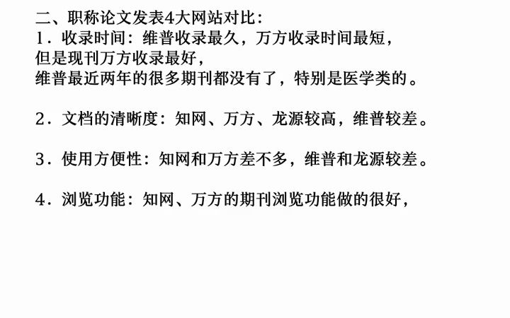 92. 职称论文发表,职称论文发表4大网站有哪些,职称论文发表4大网站...