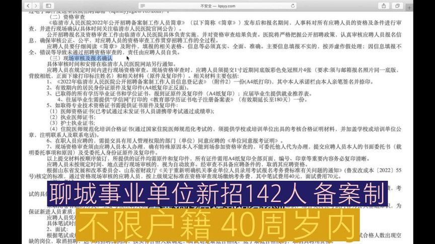 聊城事业单位新招142人,备案制,不限户籍,40周岁内