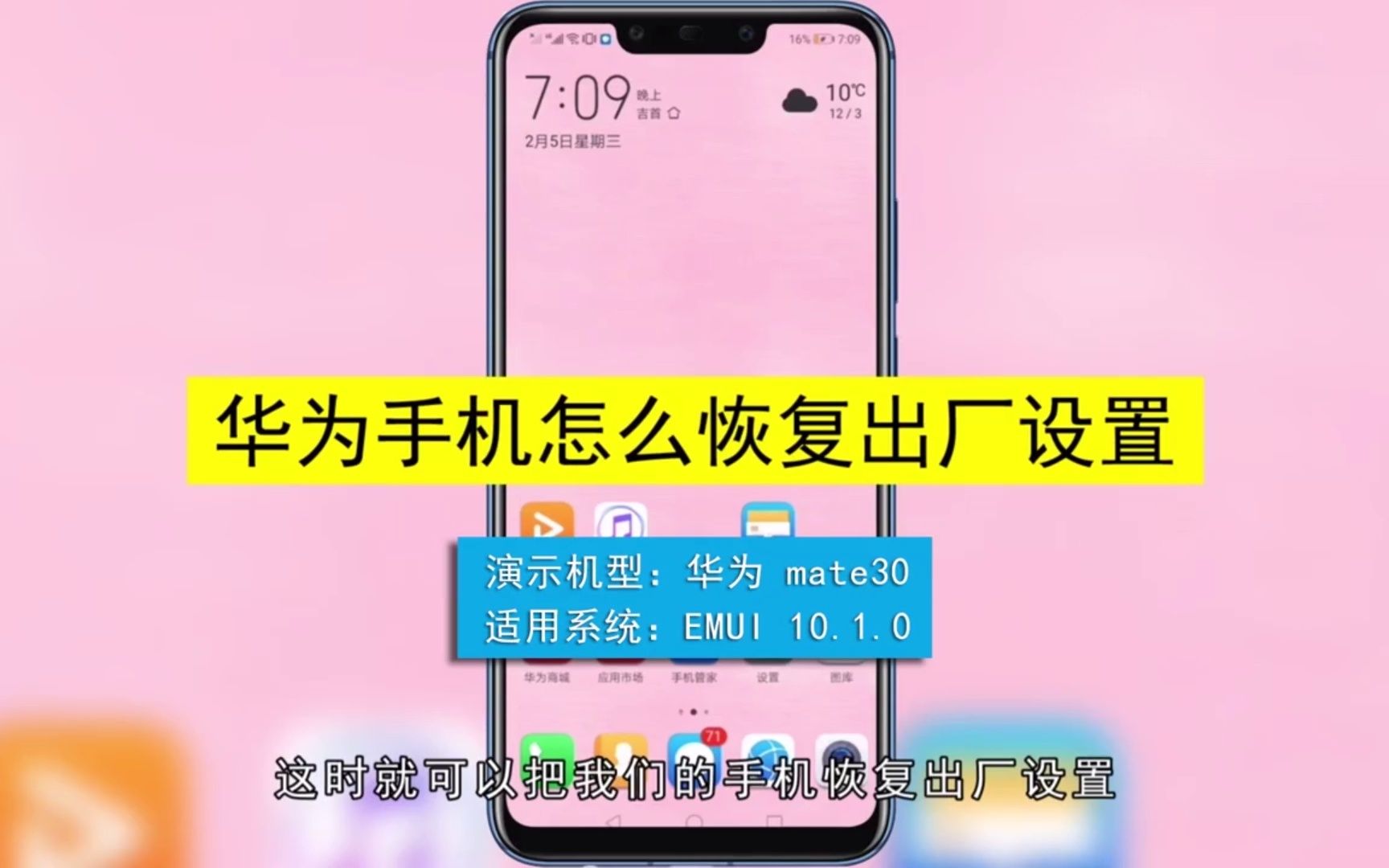 华为手机出厂设置如何恢复,华为手机恢复出厂设置