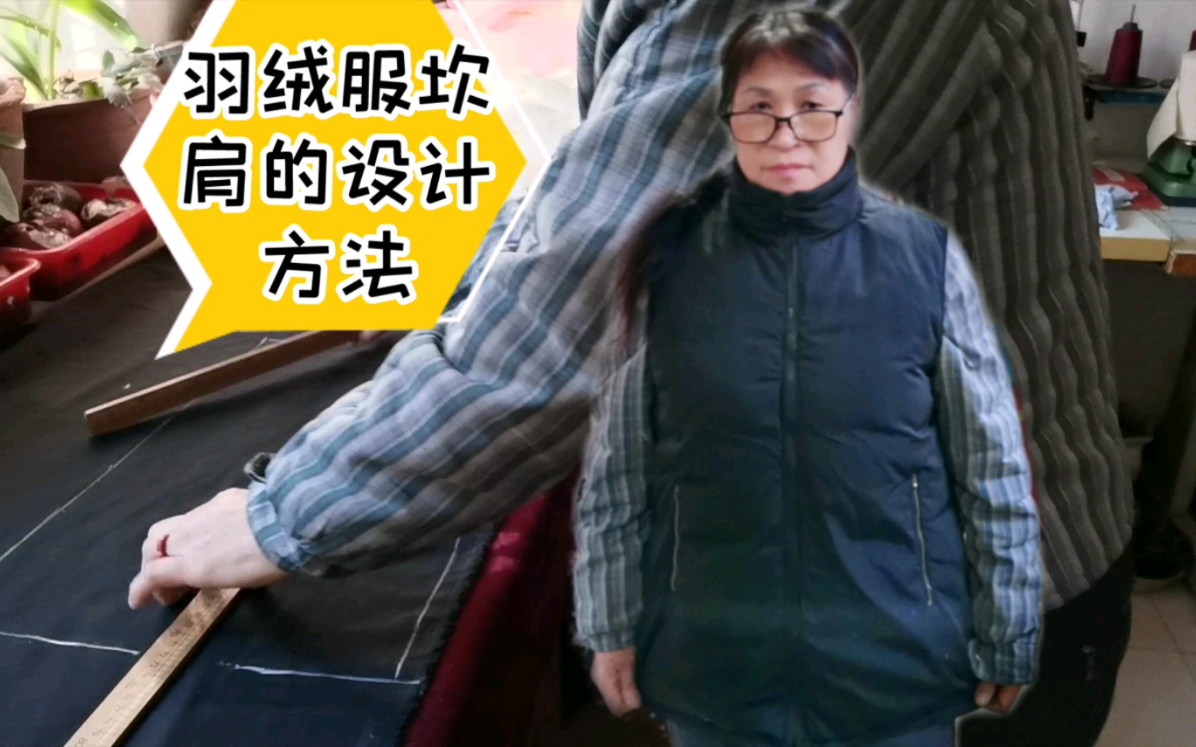 #一起做手工吧!#羽绒服坎肩的设计方法