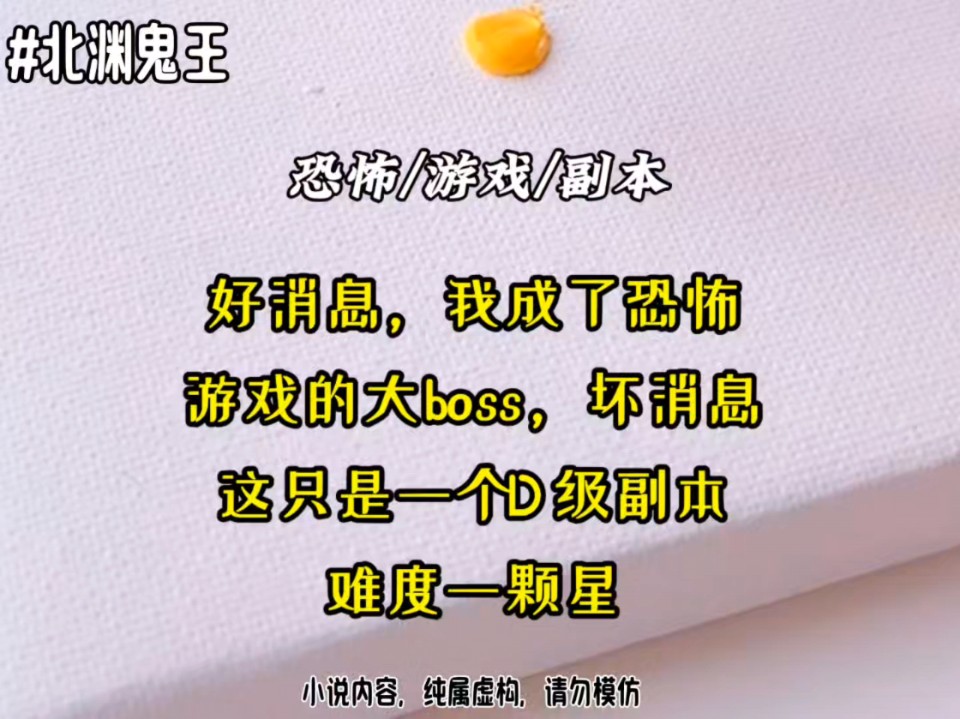 好消息,我成了恐怖游戏的大boss,坏消息,这只是一个D级副本,难度一颗星